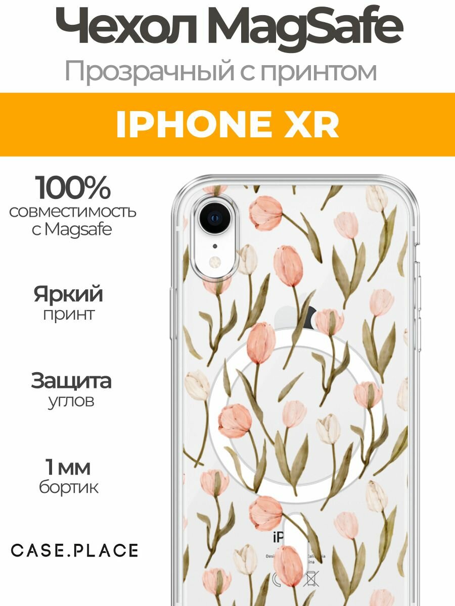 Чехол на Apple iPhone XR (Айфон XR) MagSafe с магнитом и принтом Милые тюльпаны 2