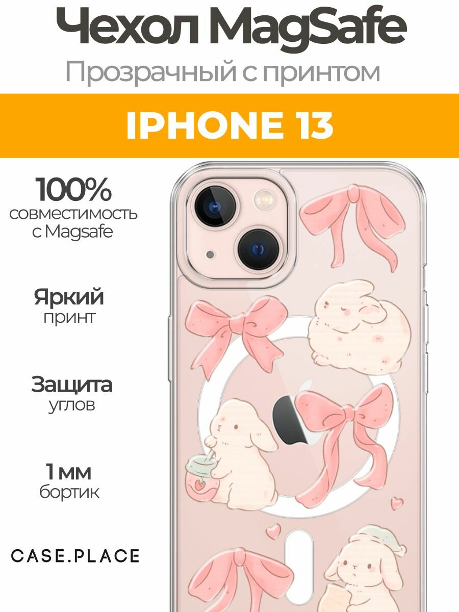 Чехол на Apple iPhone 13 (Айфон 13) MagSafe с магнитом и принтом Посиделки кролика 2