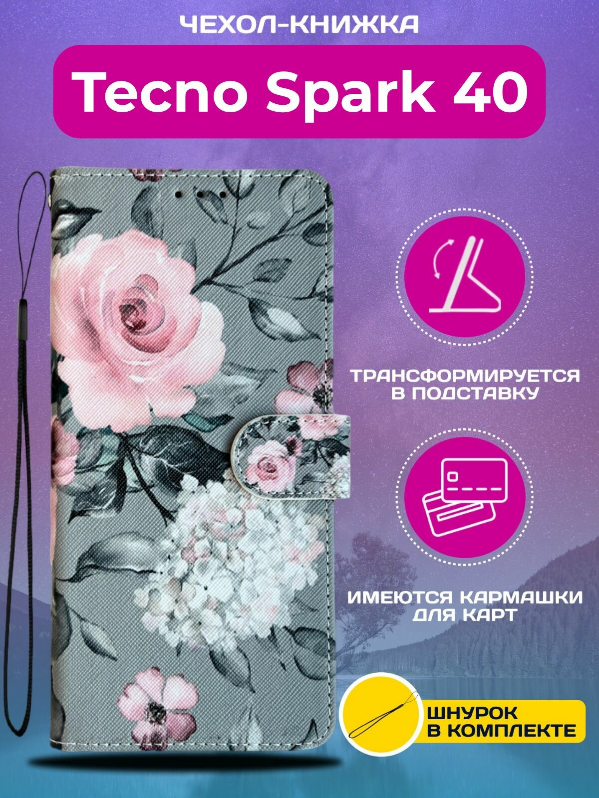 Чехол книжка wallet case на Tecno Spark 40 / Техно Спарк 40 с рисунком (Розы на сером)