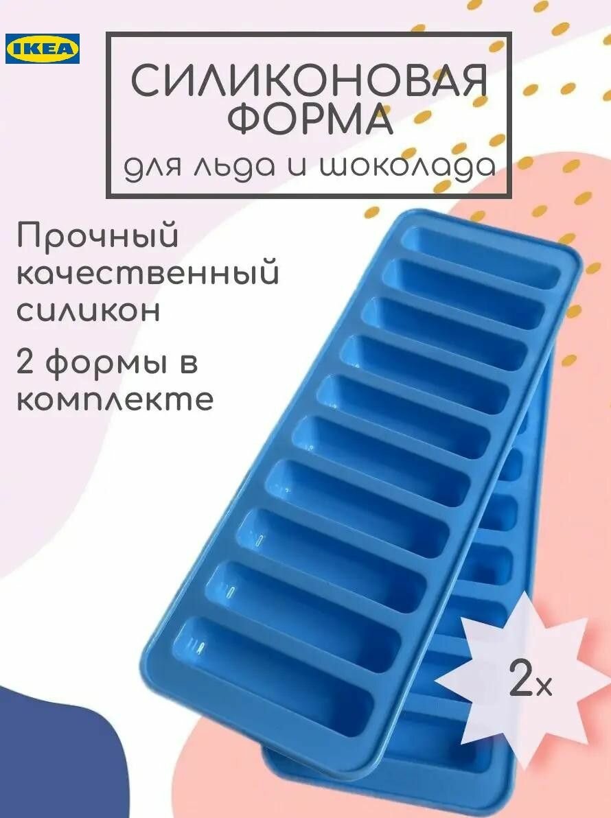 Форма для льда и выпечки "Палочки"