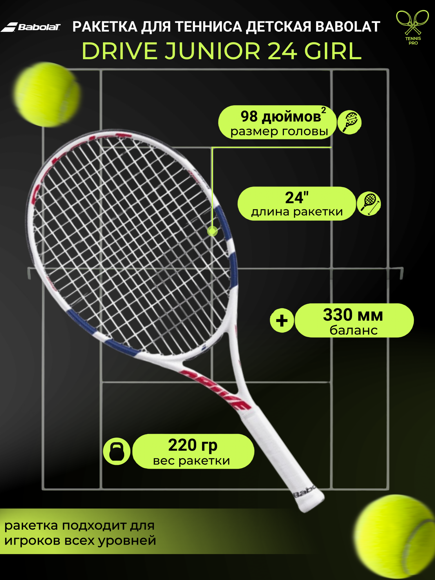 Теннисная ракетка детская BABOLAT Drive Junior 24 Girl, белый, 000 ручка