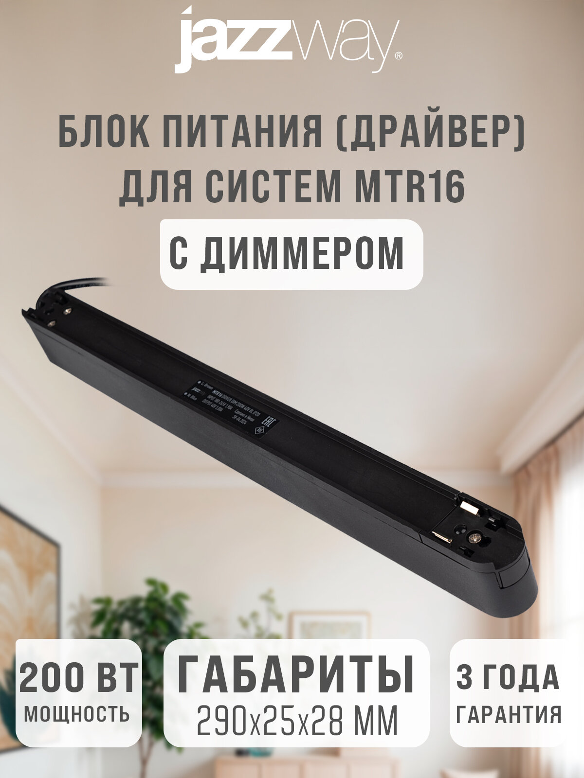 Блок питания для трекового светильника MTR16 DRIVER DIM 200w 40V BL