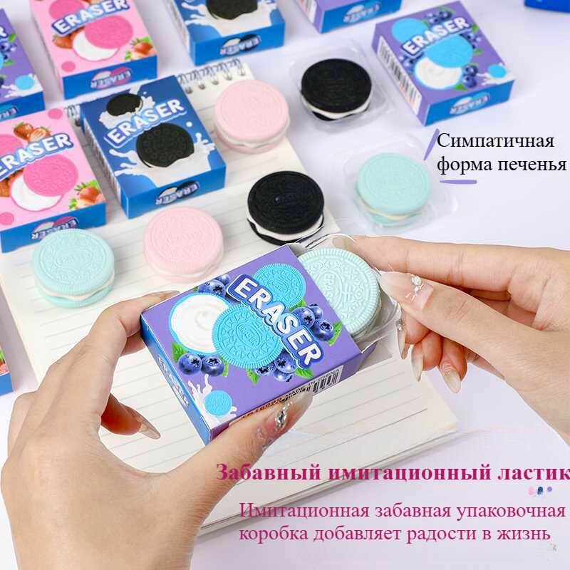 3 штуки мультяшного креативного симулятора Oreo eraser канцелярские принадлежности, не оставляющие следов, карандашный ластик