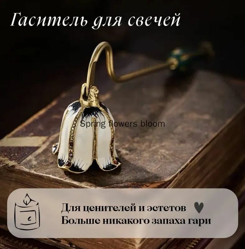 Аксессуар для свечей