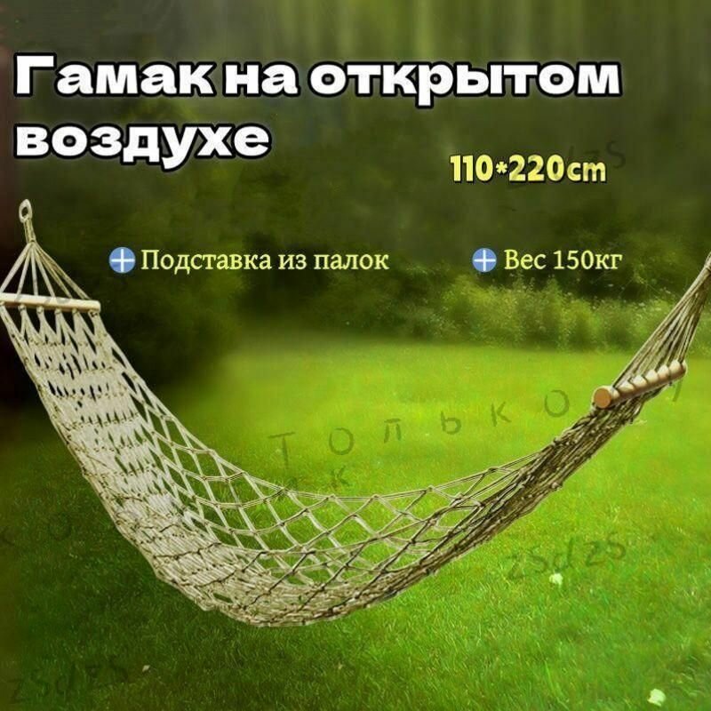 Мексиканский гамак с канатом и боковыми опорами, до 150 кг, для летнего отдыха дома, на даче и в поездке