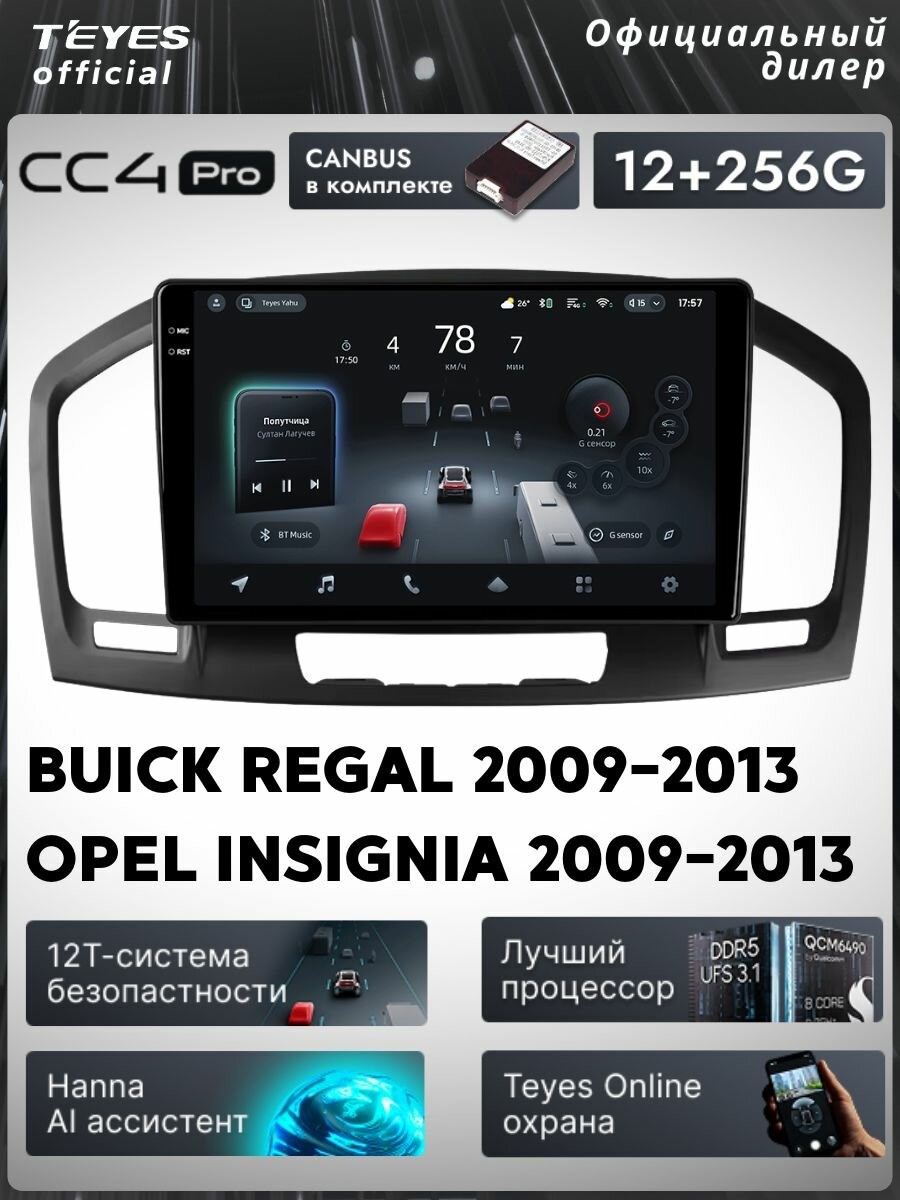 Магнитола Buick Regal / Opel Insignia 2009-2013 Teyes CC4 Pro 12/256GB, штатная магнитола, 8-ми ядерный процессор, QLE