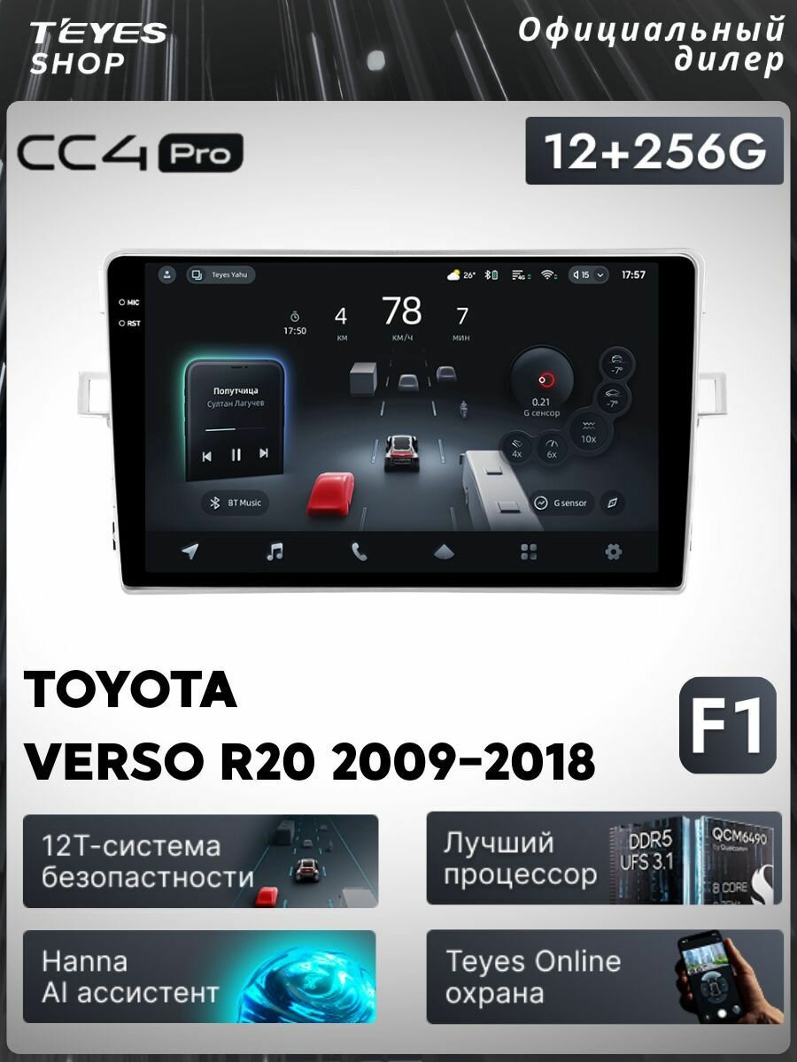 Магнитола Toyota Verso R20 2009-2018 Teyes CC4 Pro 12/256GB, штатная магнитола, 8-ми ядерный процессор, QLED экран, 2