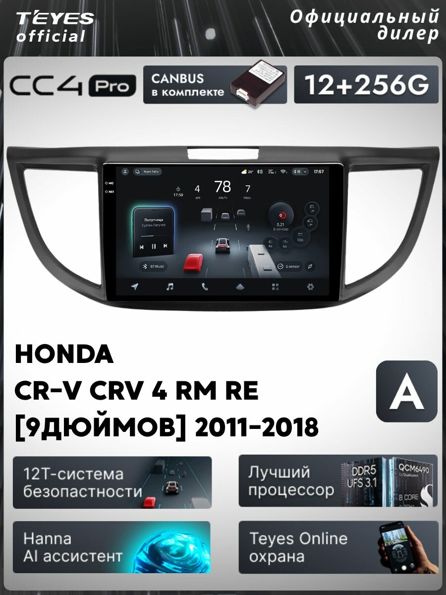 Магнитола Honda CR-V CRV 4 RM RE 2011-2018 (Комплектация A) Teyes CC4 Pro 12/256GB, штатная магнитола, 8-ми ядерный процессор, QLED экран, 2 DSP, 4G, Wi-Fi, 2 DIN