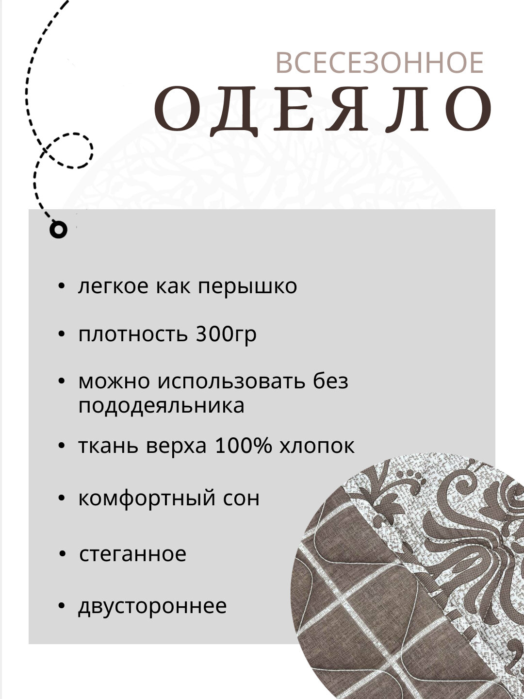 Одеяло Kerimov Group, всесезонное, евро, 200x220, гипоаллергенное, хлопок/лен, бежево-коричневое — фото 1