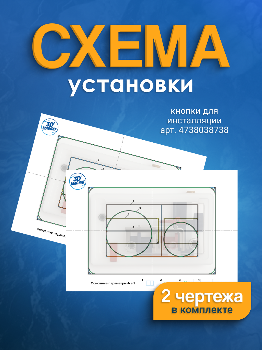 Чертеж вертикальной кнопки инсталляции под плитку 2шт.