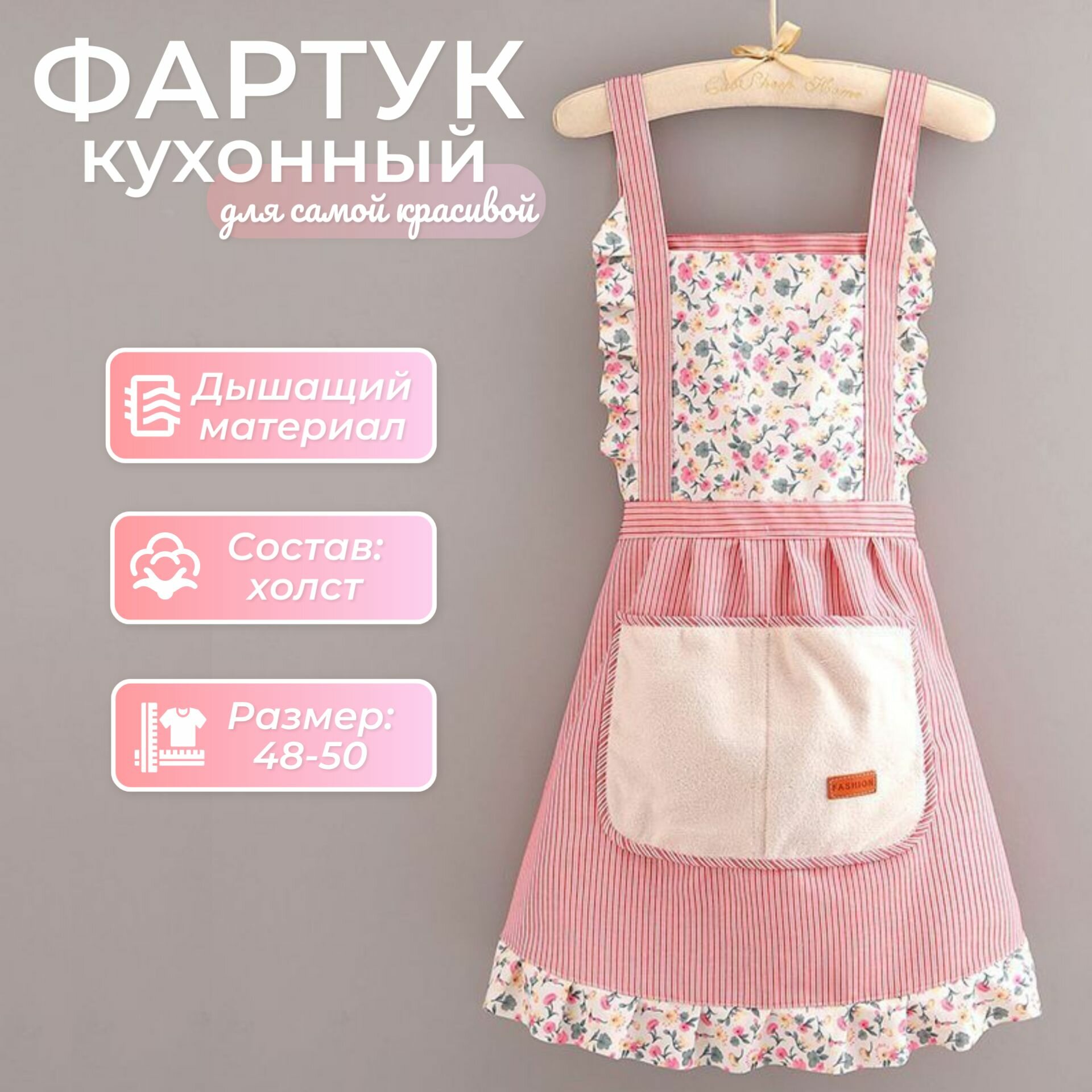 Фартук кухонный 1шт, розовый в полоску с цветочками