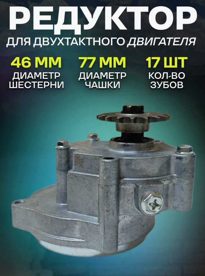 Редуктор понижающий (шестеренчатый) 5:1 звезда 17 зубов, шаг T8F для установки на двигатель триммера мотокосы бензокосы мотобура