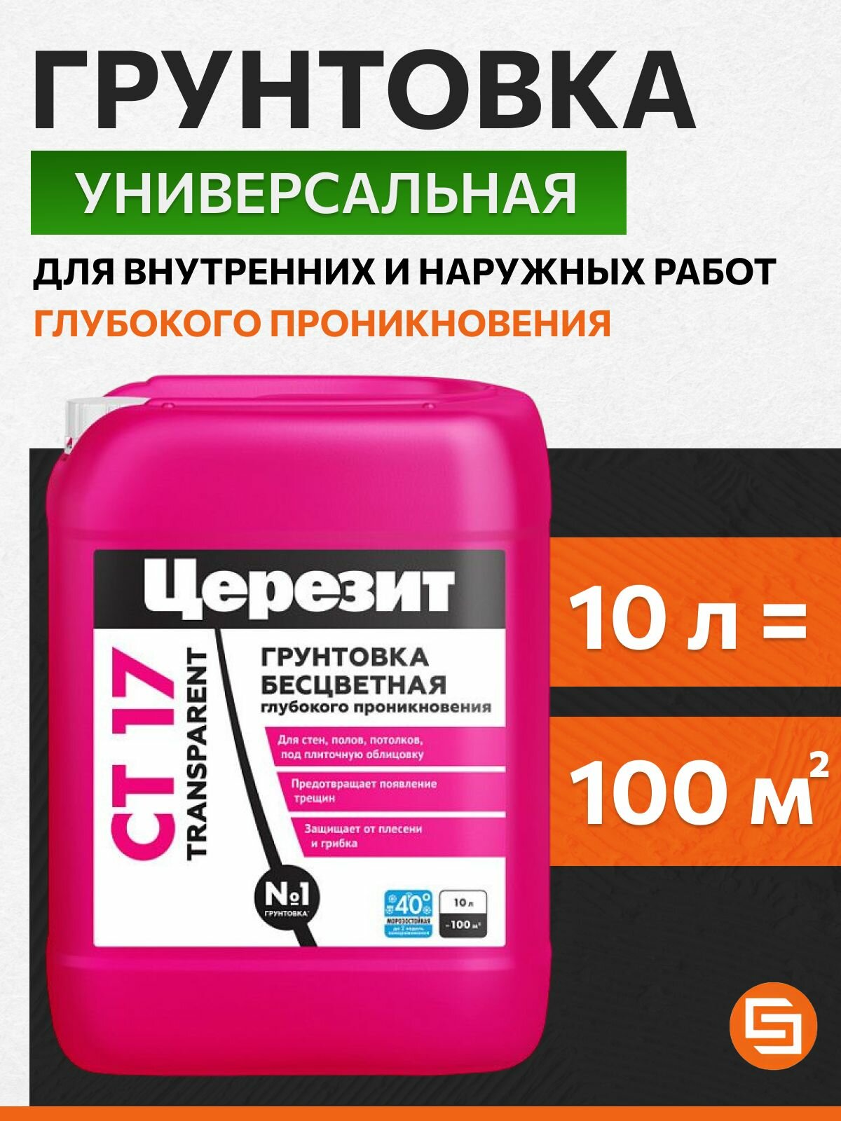 Грунтовка бесцветная Ceresit СТ 17 Transparent для стен и потолков 10 л