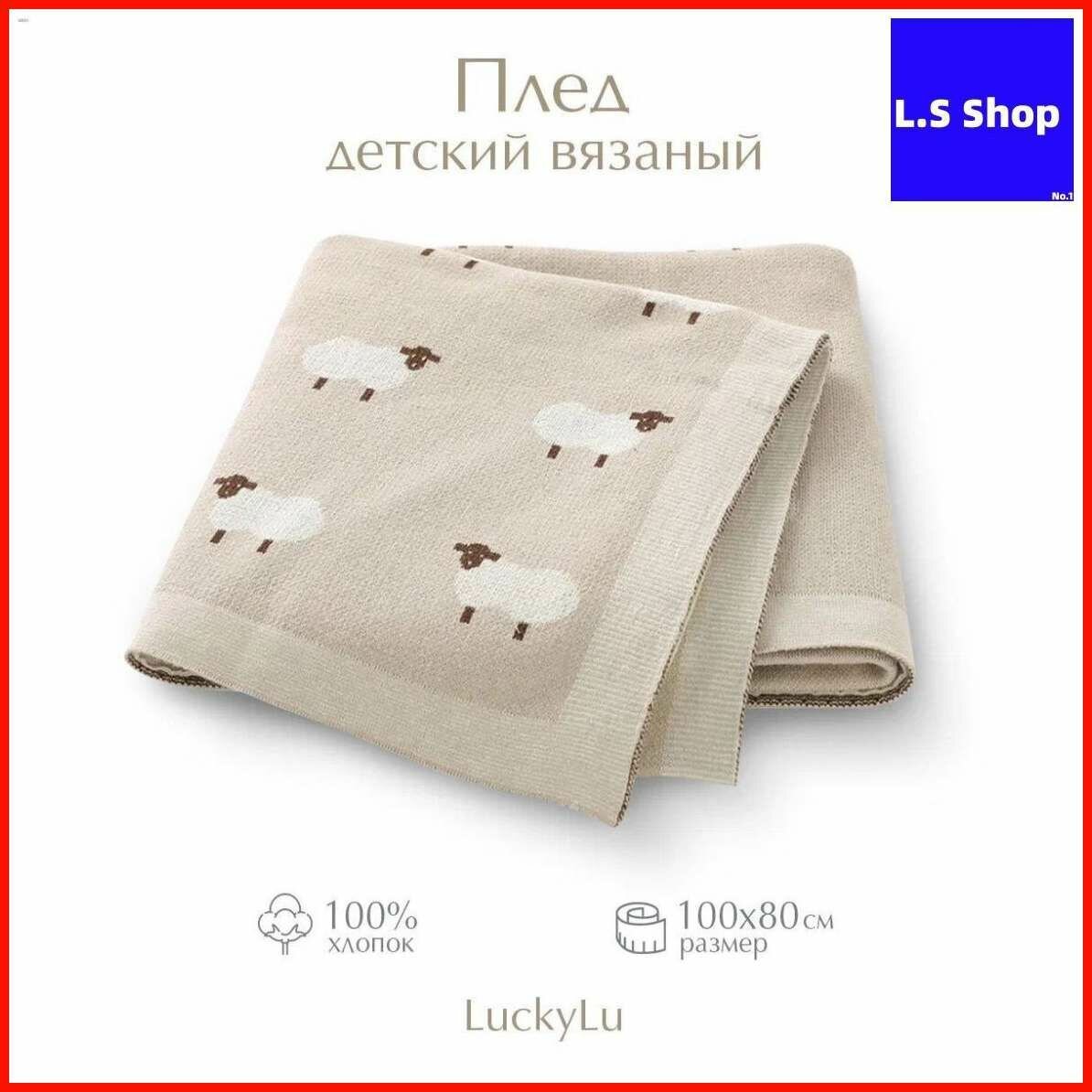 Плед для новорожденного