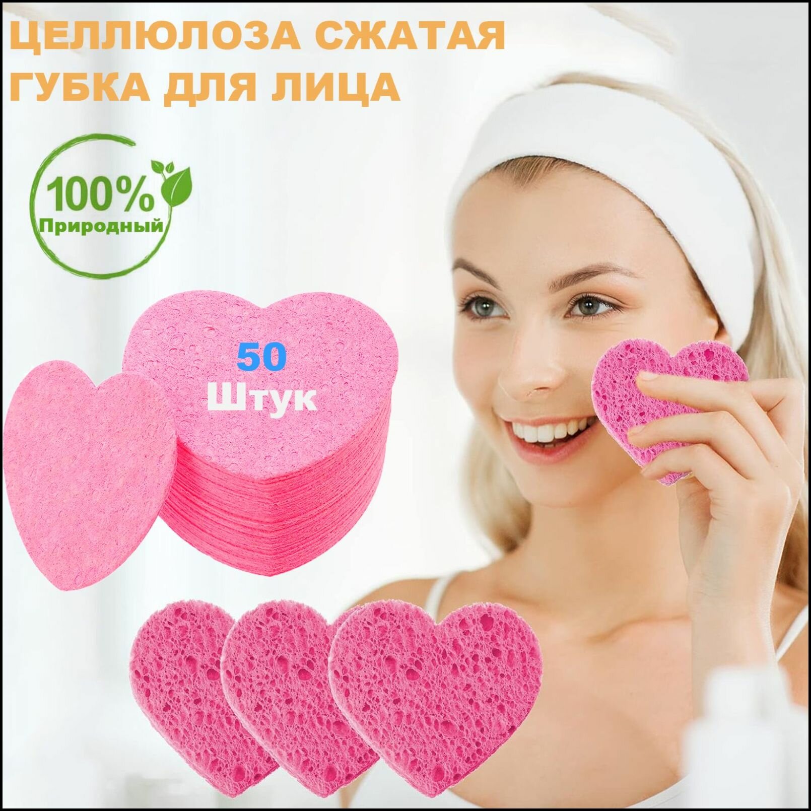 Спонжи для лица,50 штук, многоразовые, для снятия макияжа (сердечко)
