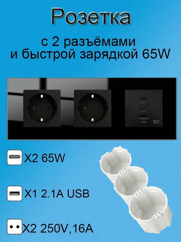 Розетка электрическая 3 поста с USB/Type-C быстрая зарядка GaN PD 65W и розеткой EU 220V, черный