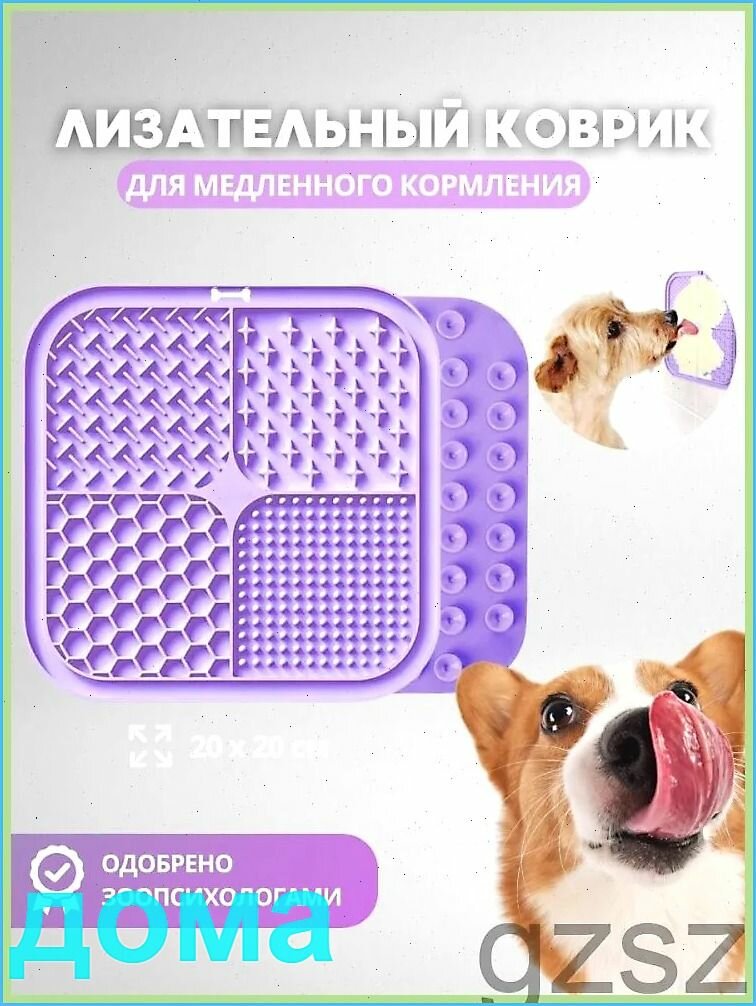 Лизательный коврик для собак и кошек 20х20 см, миска для медленного кормления, Paws&Tails