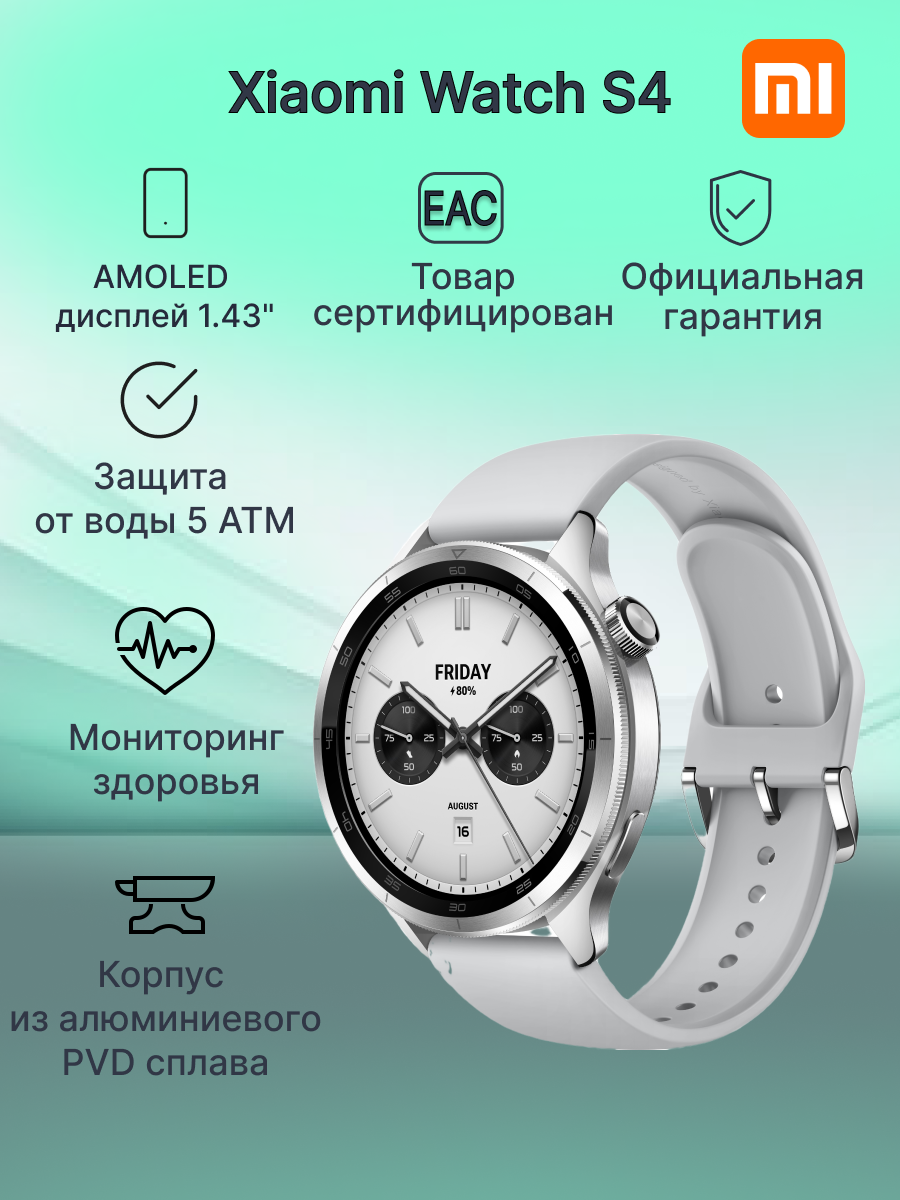 Смарт-часы Xiaomi Watch S4 серебристый (BHR9197GL)