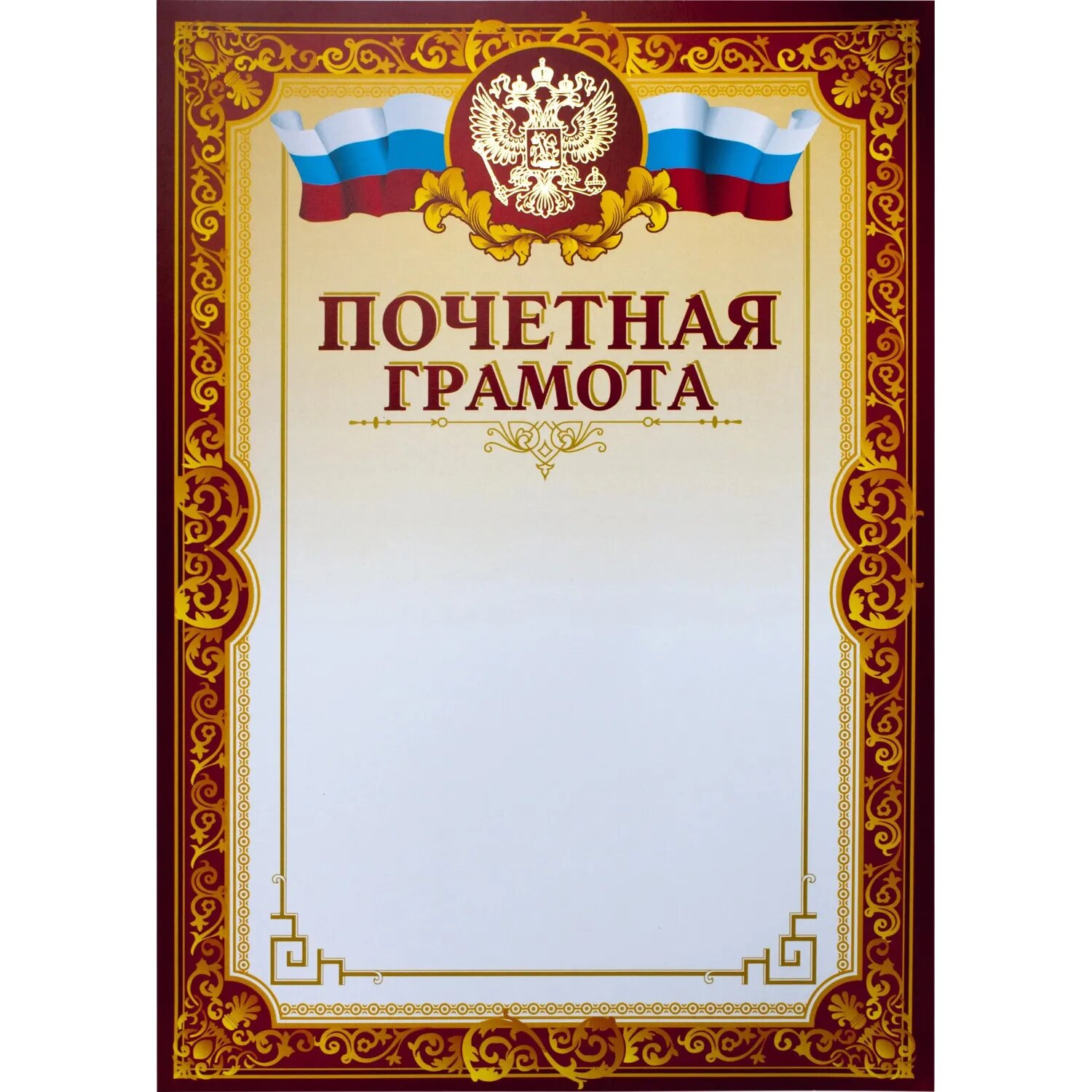 Грамота почетная А4, тиснение, конгрев, 230г, уп.10шт.