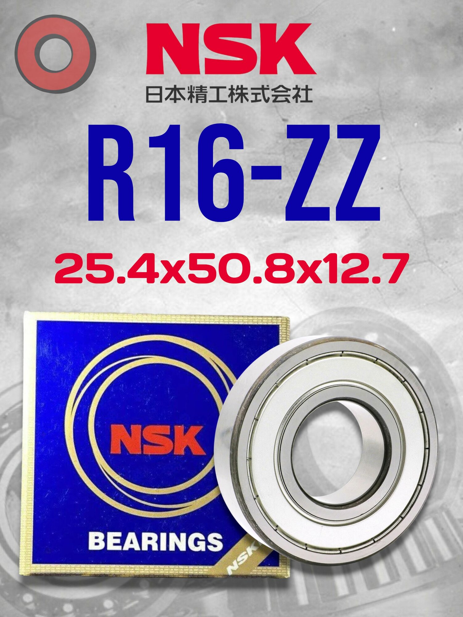 Подшипник NSK R16 ZZ (25.4x50.8x12.7) Made in JAPAN
