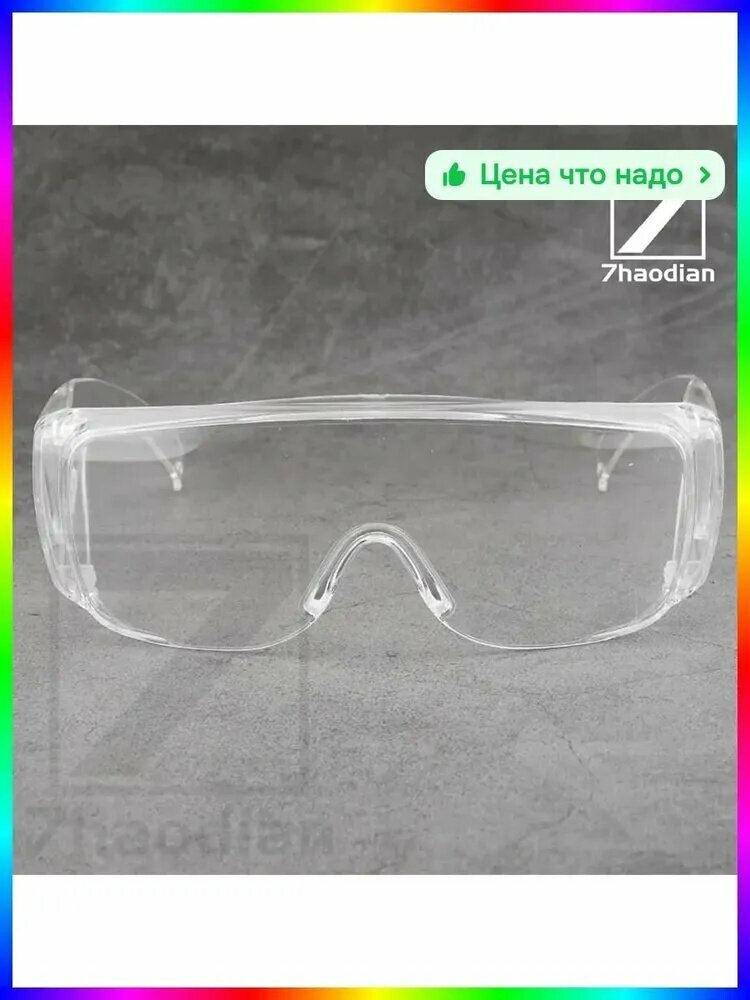 Очки защитные, цвет: Прозрачный, 1 шт.