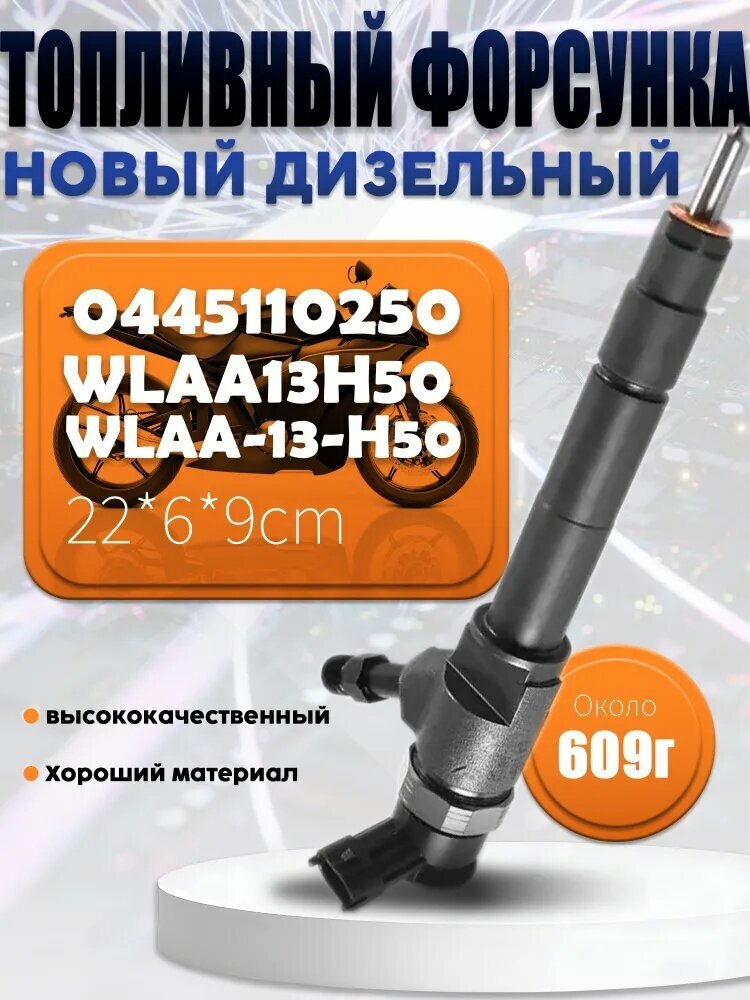 0445110250 WLAA13H50 Новый дизельный топливный форсунка для Mazda BT-50 Ford Ranger 2.5L 2006-2011 WLAA-13-H50