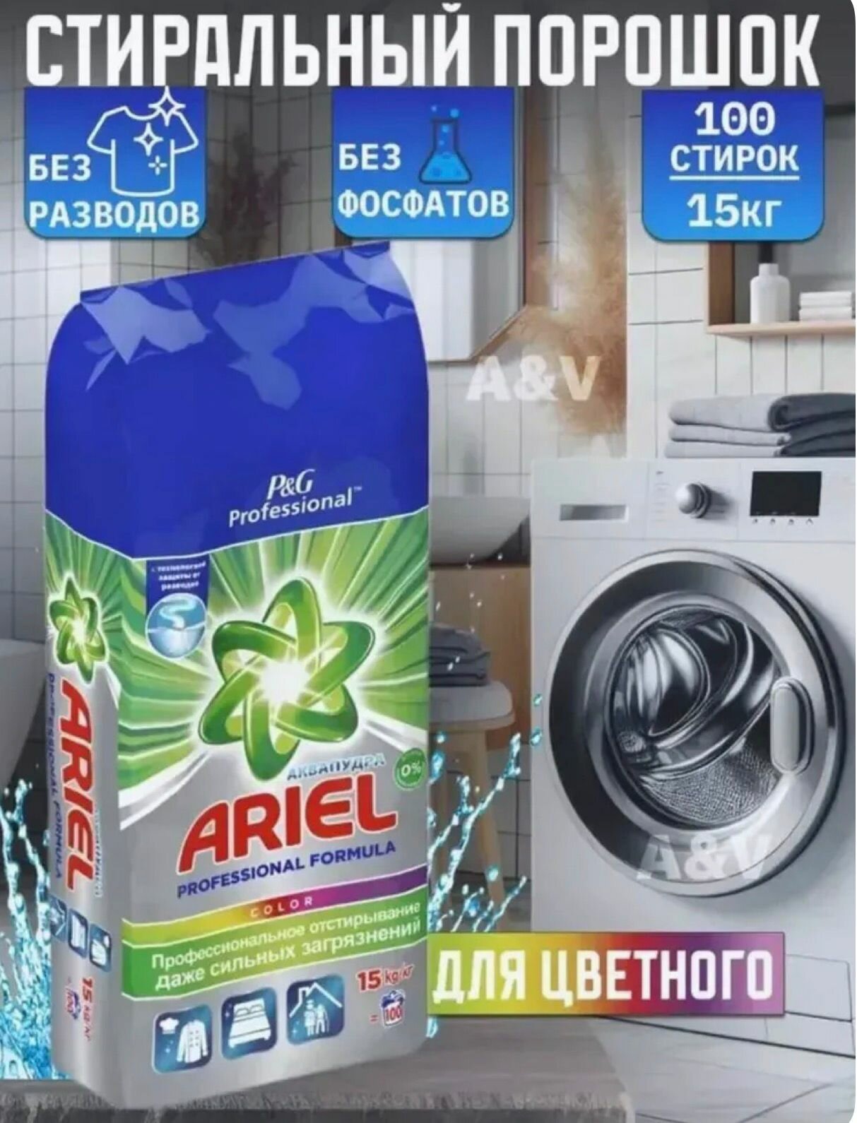 Стиральный порошок 15кг