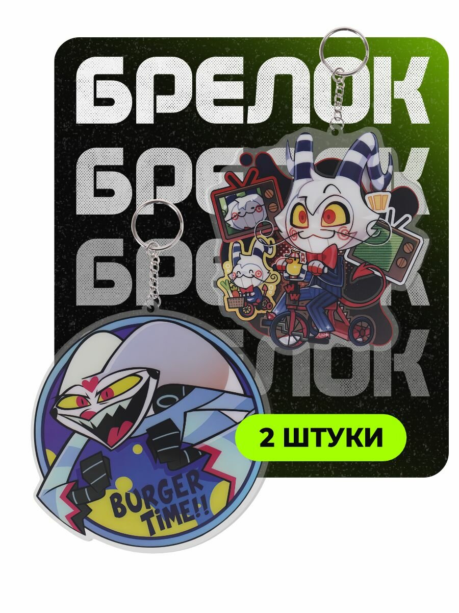 Брелок ChilArt