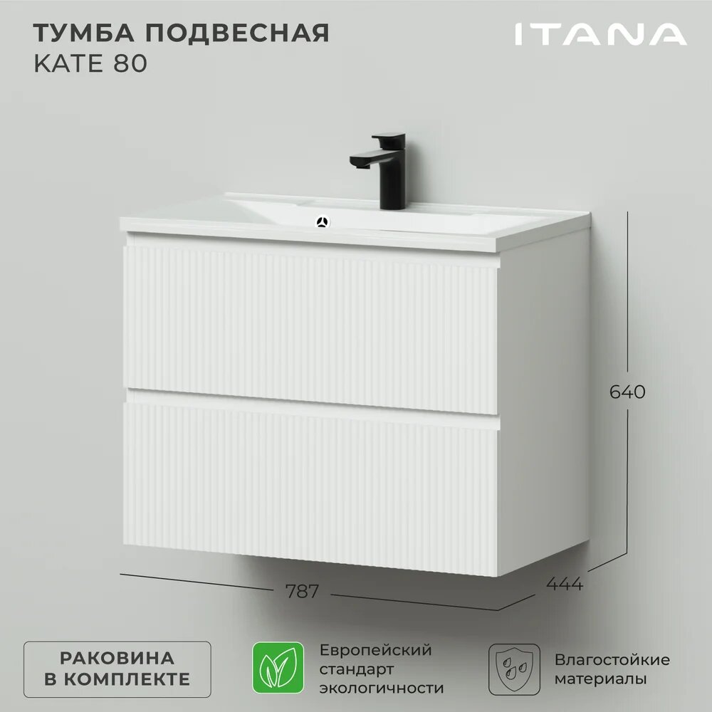 Тумба с раковиной Itana Кейт (Kate) 80 подвесная, 78,7 см, белая, матовая, из МДФ, с ящиками, раковина для ванной, из искусственного камня, прямоугольная