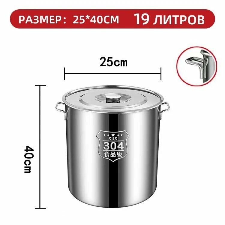 Кастрюля, Нержавеющая сталь, 19 л