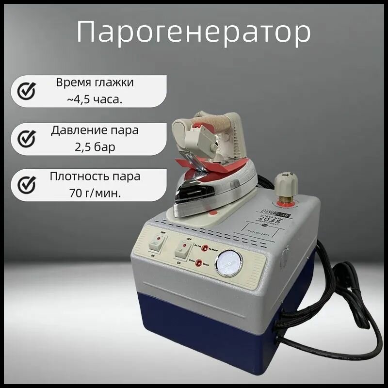 Парогенератор с утюгом Silter Super mini 2035-3.5 литра-./CJL-072502-002A-. x