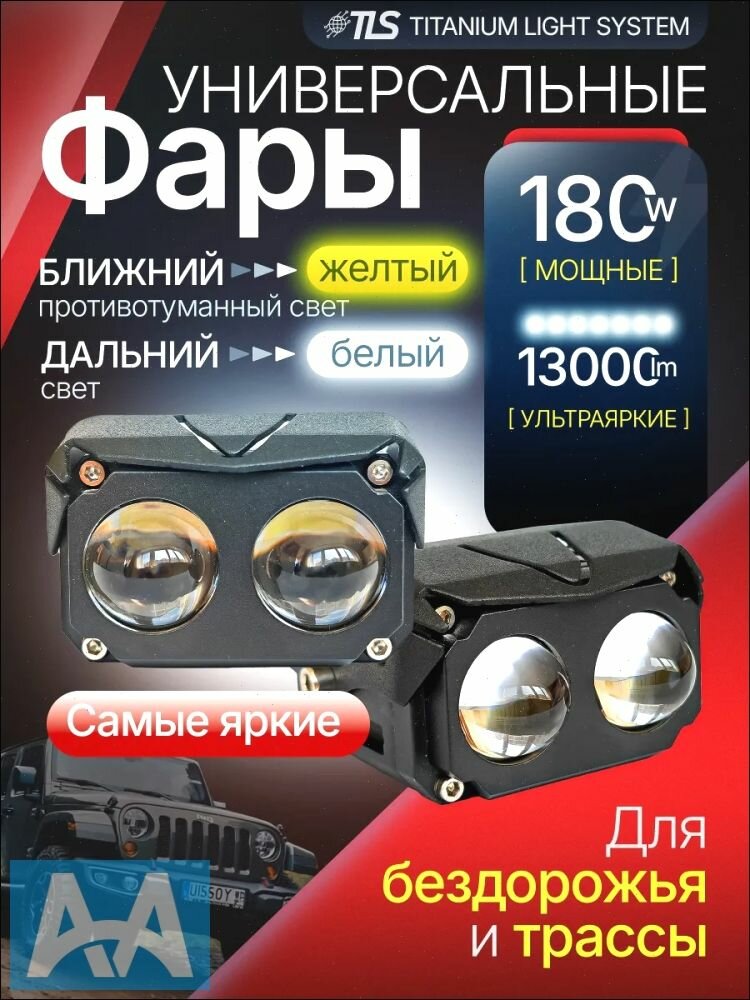 Фара автомобильная, Светодиодная, 180 w, арт. ULTRA