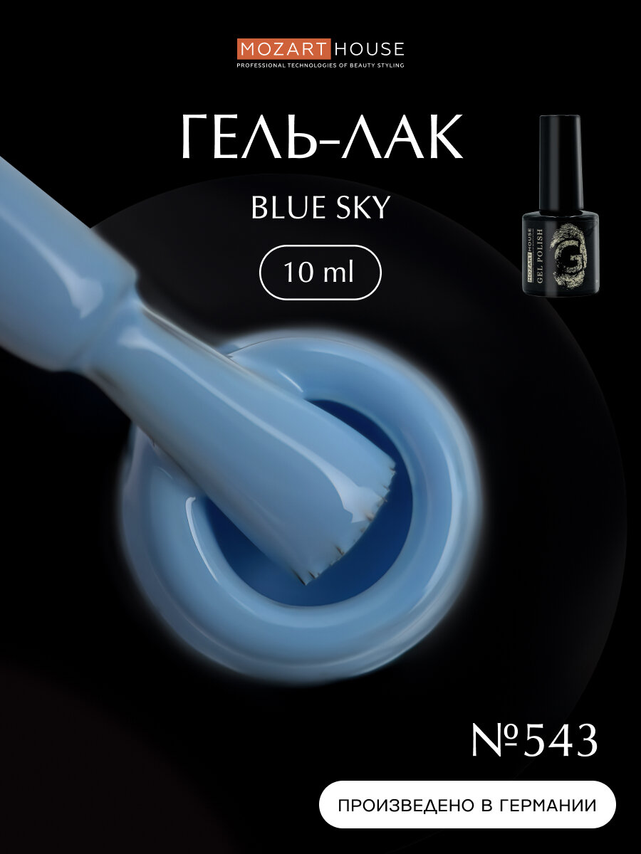 Гель-лак для маникюра и педикюра Mozart House "Blue sky", 10мл