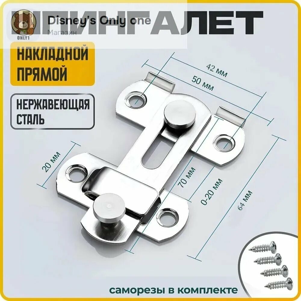Шпингалет прямой накладной, засов, задвижка дверная прямая, серебристый