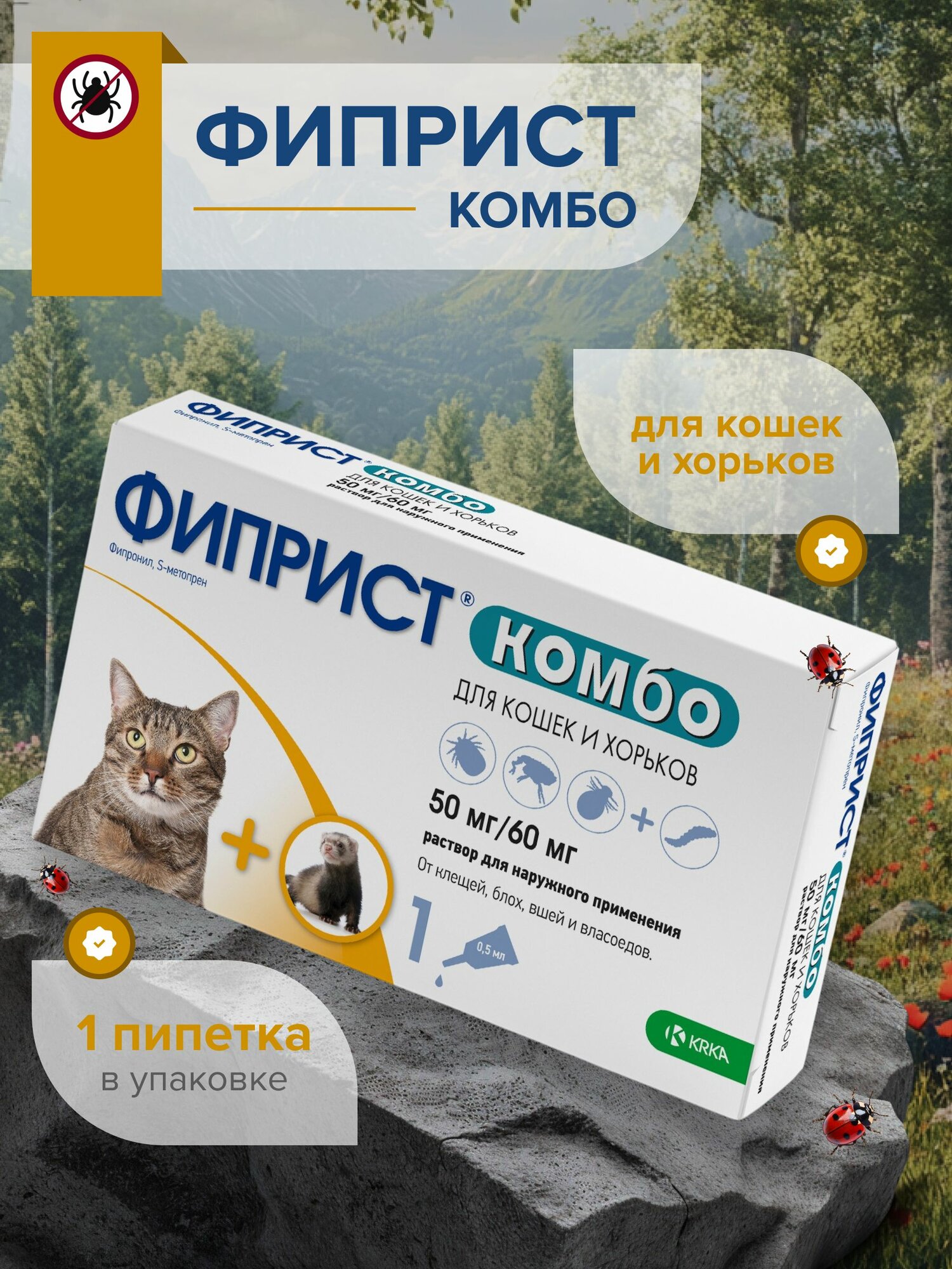 Фиприст Комбо капли на холку для кошек и хорьков от блох и клещей, 1 пипетка