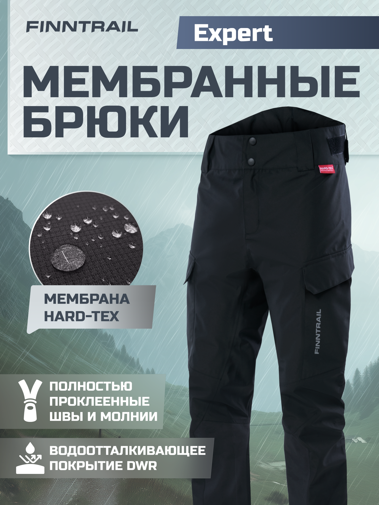 Брюки мужские спортивные Expert непромокаемые штаны для рыбалки, охоты, туризма