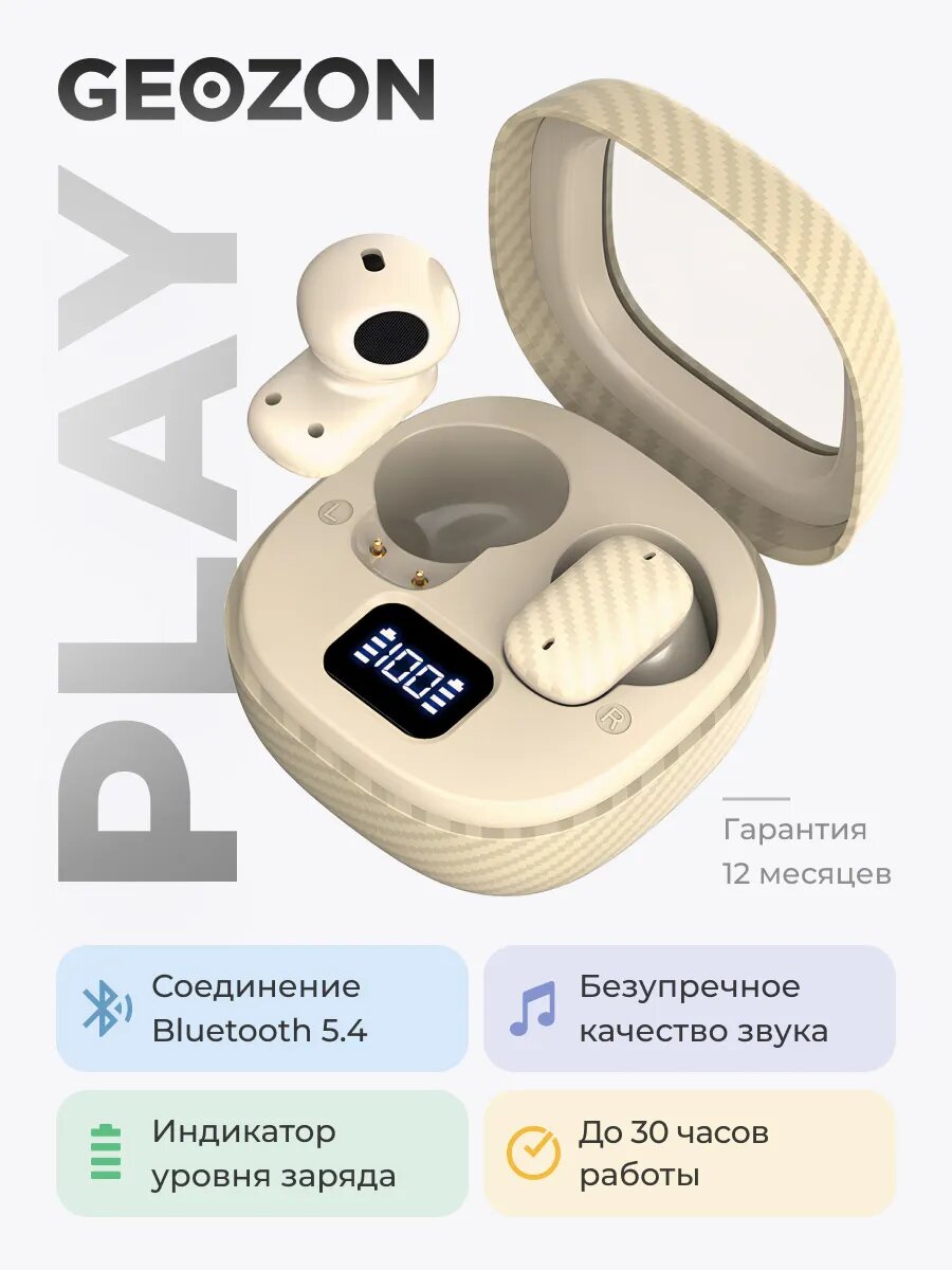 Наушники беспроводные TWS GEOZON "Play", Bluetooth, бежевые, 300 мАч