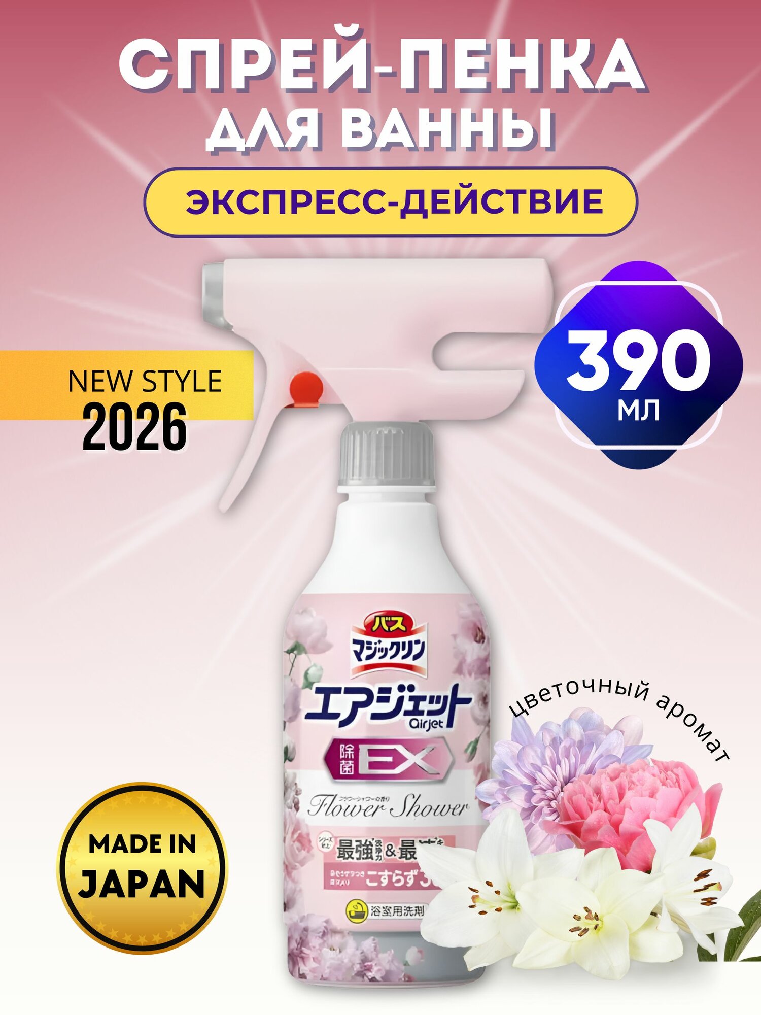 Чистящее средство для ванны Magiclean экспресс действие аромат цветов 390 мл