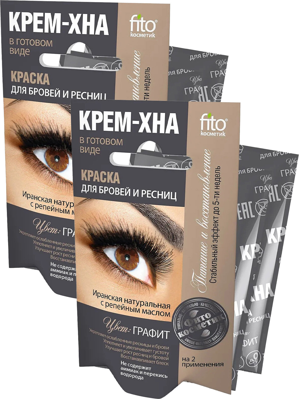Крем-хна для бровей и ресниц, с репейным маслом, цвет - графит, 2 упаковки