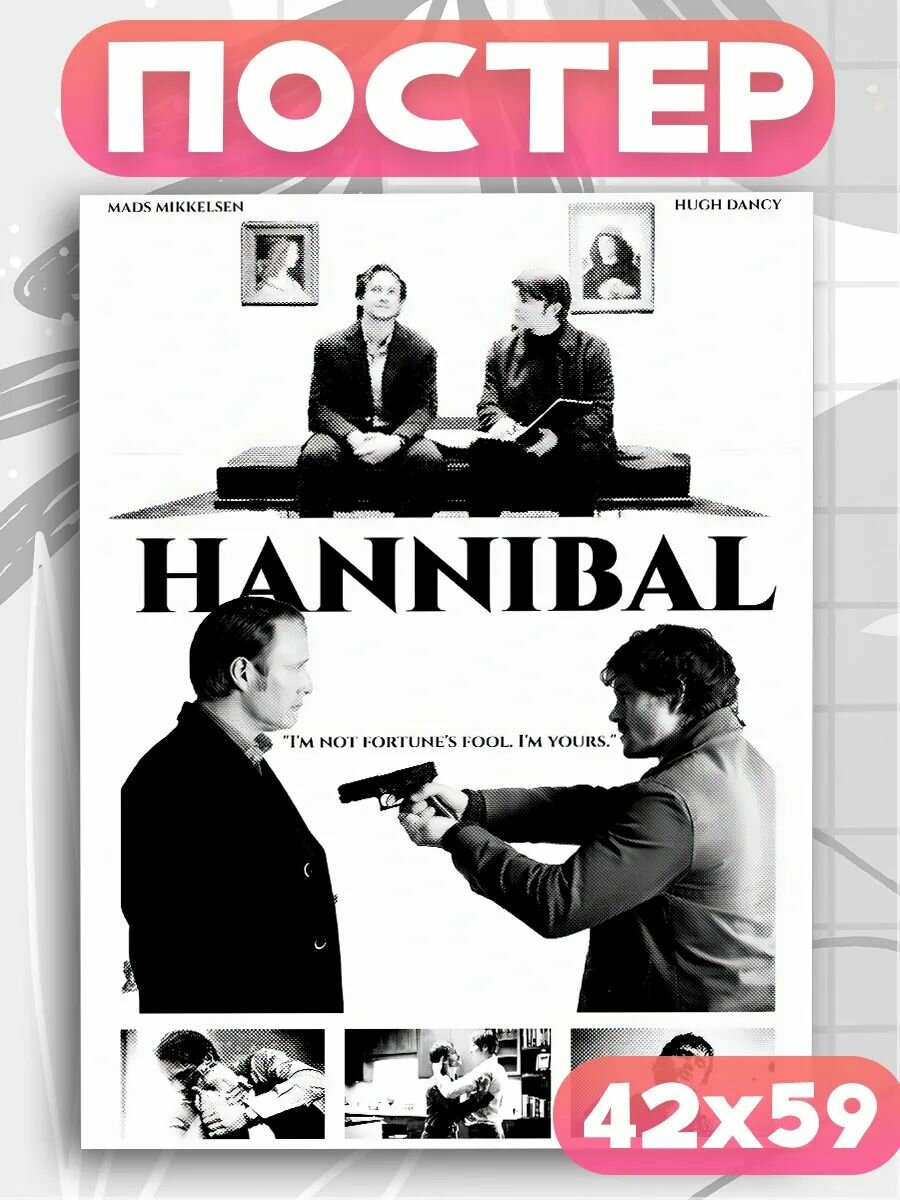 Постеры на стену для интерьера Ганнибал Лектор Hannibal , плакат 1шт, А2 размер.