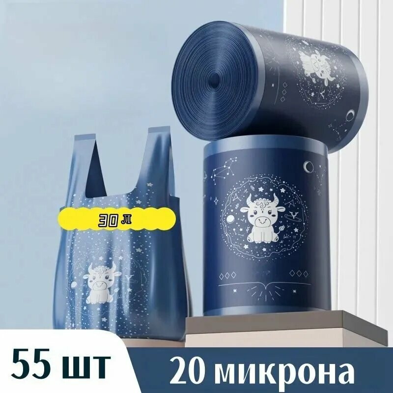 Мешки для мусора 30 л, 10мкм, 55 шт