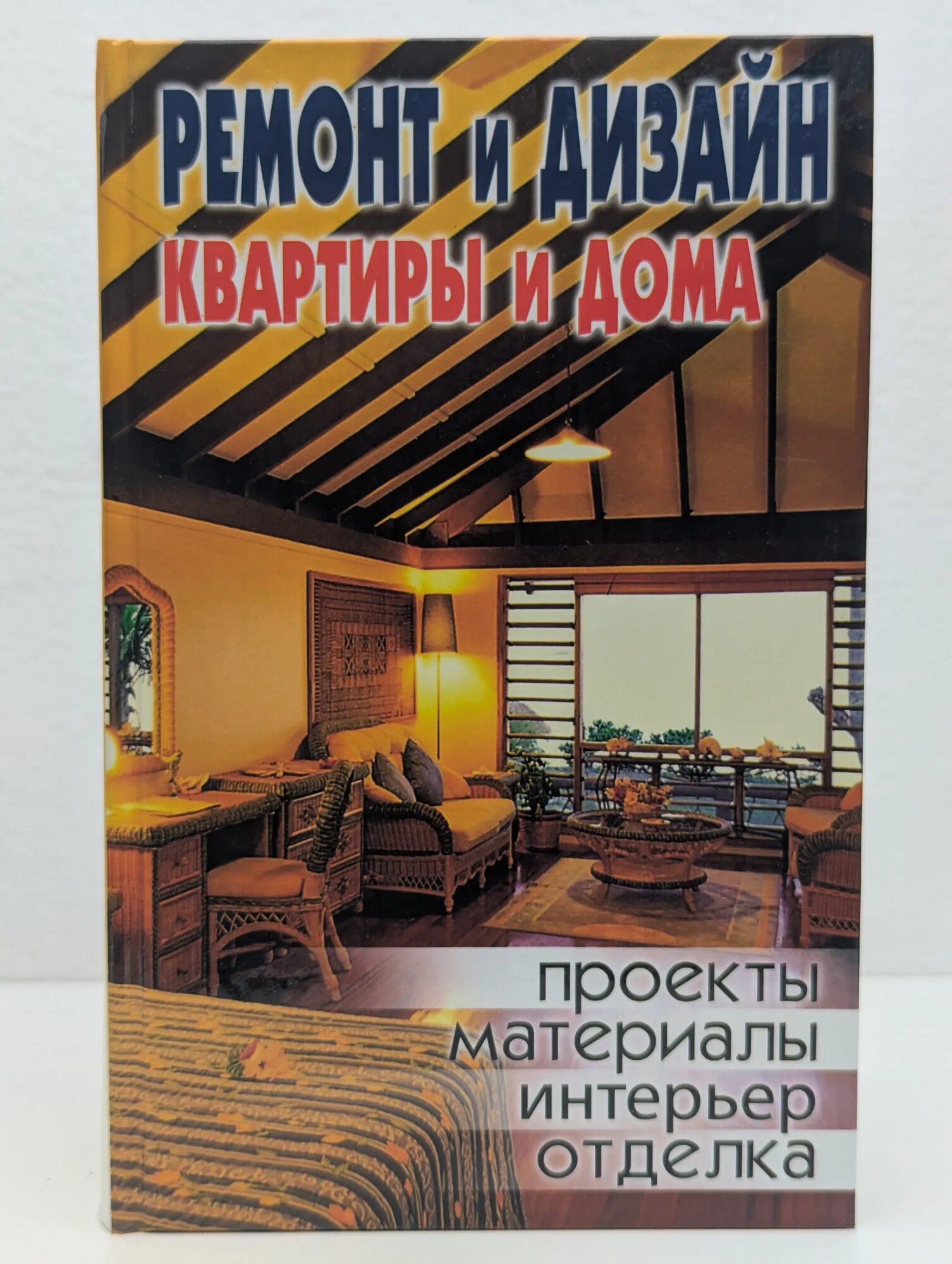 Ремонт и дизайн квартиры и дома Соколова Дина 2006
