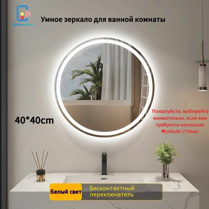 Зеркало для ваннойх40 см круглое