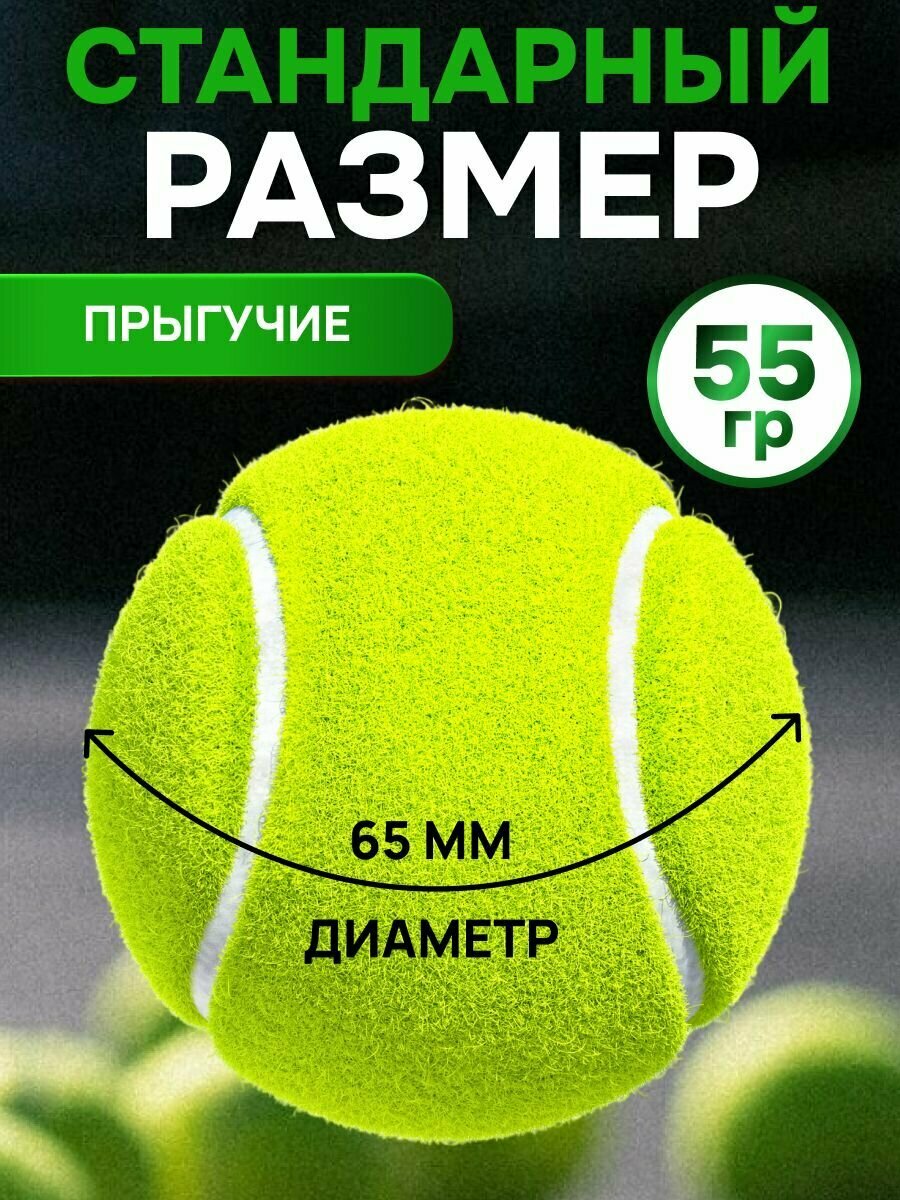 Мяч теннисный