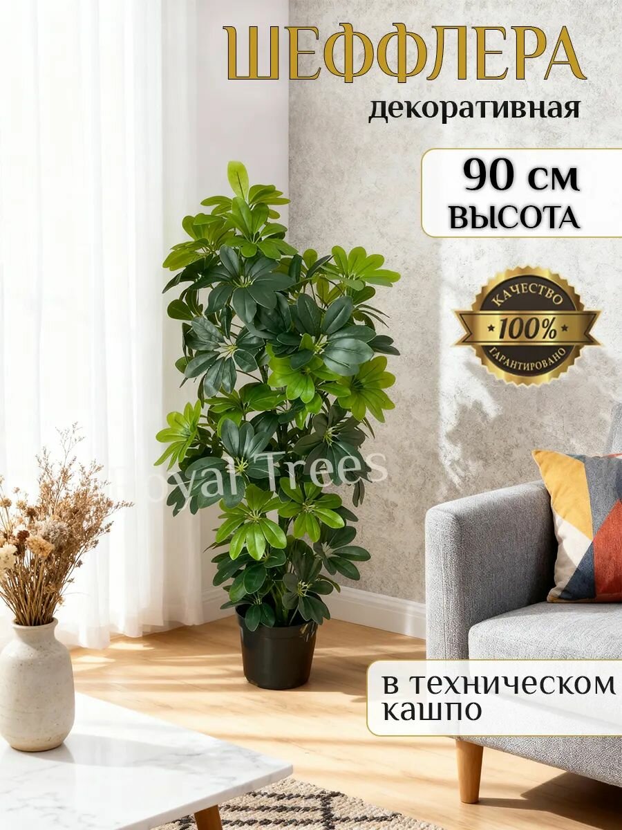Шеффлера искусственные растения для декора