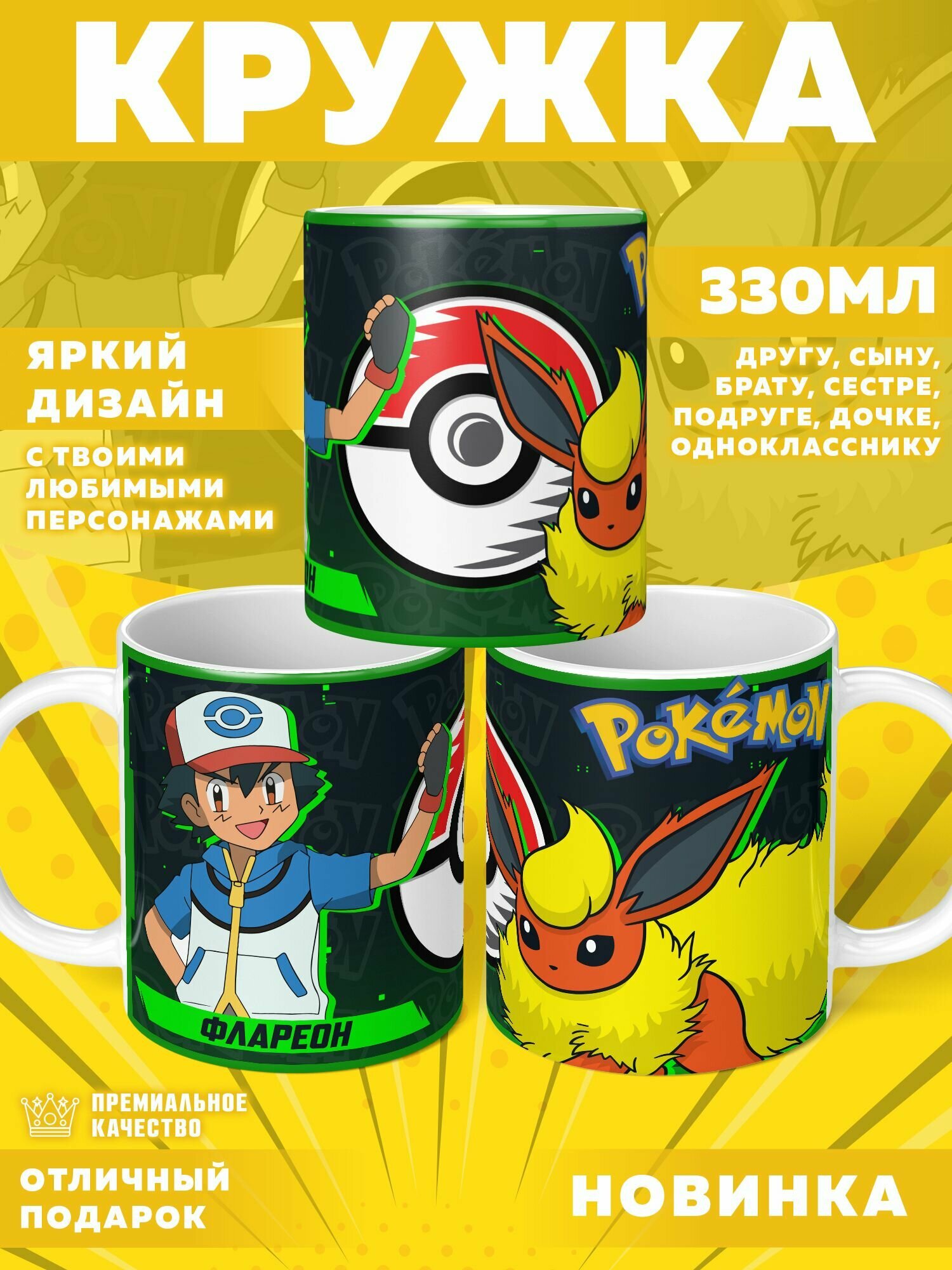 Кружка "Pokemon GO / Покемон" PrintMania 330мл