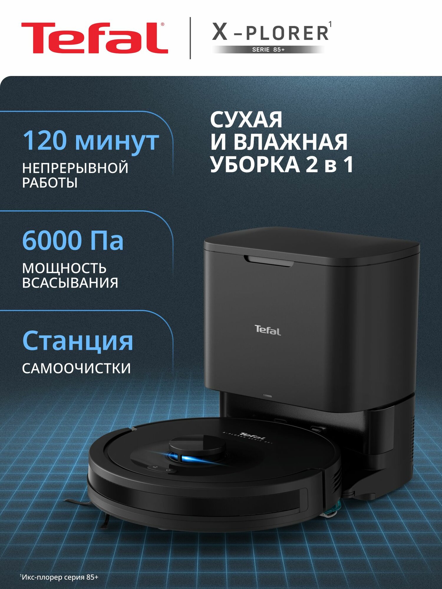 Робот пылесос Tefal X-plorer Serie 85+ RG87D5WH, со станцией самоочистки, влажная и сухая уборка, черный