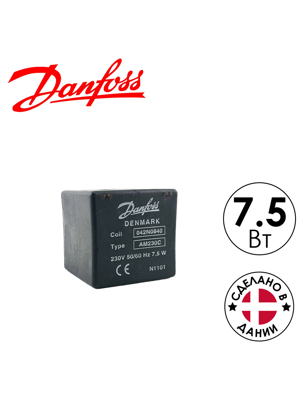 Катушка AM230C (042N0840) DANFOSS, 7.5 Вт для электромагнитных клапанов
