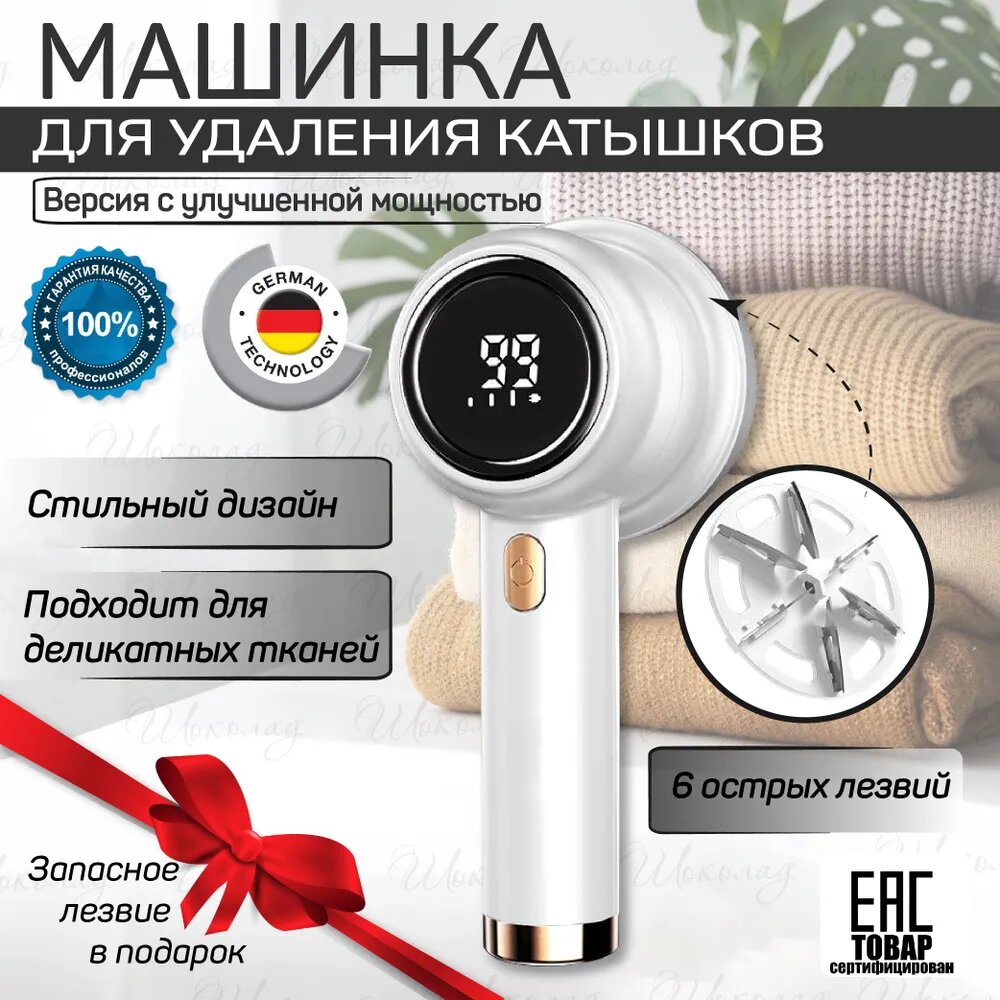 Машинка для удаления катышков с цифровым дисплеем, аккумуляторная, 6 лезвий, для одежды и трикотажа