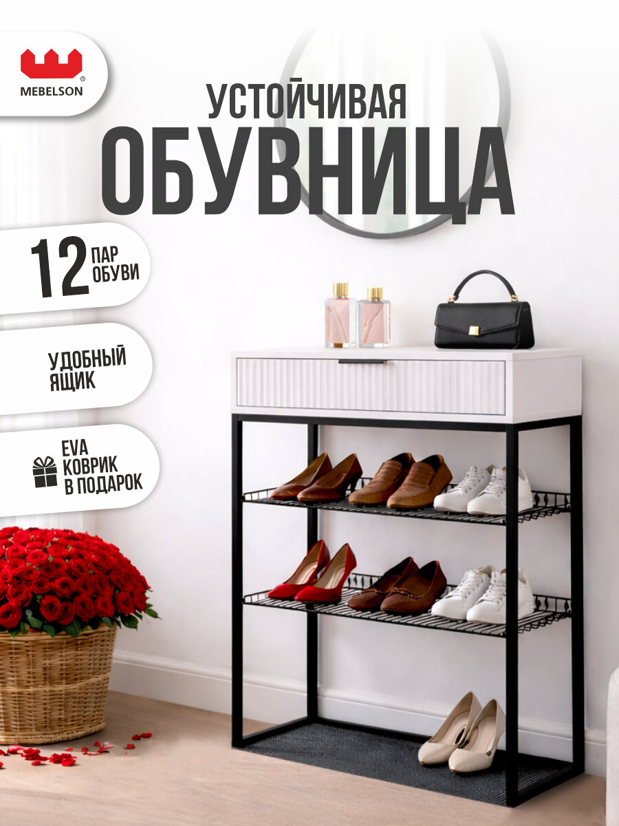 Узкая обувница в прихожую "Вельвет", с ящиком, цвет Белое дерево/черный муар, Mebelson